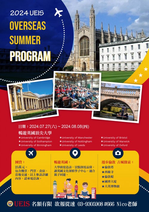 校園生活 / 校園新聞United Education International School 聯合國際學校-宜蘭台北國際學校/住宿中學 ...